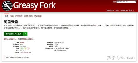 两个改造阿里云盘的油猴脚本 知乎