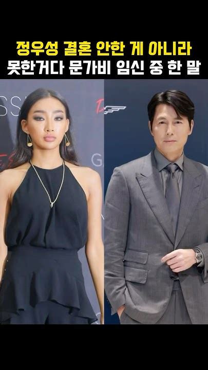 정우성 결혼 안 한게 아니라 못한거다 문가비 임신 중 한 말 Youtube