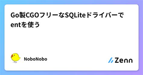 cgoフリーなsqlite3用goパッケージへの移行方法 genspark