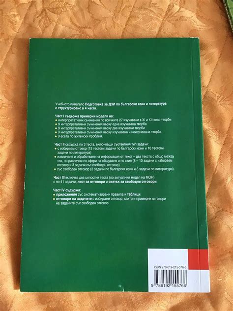 Български език и литература учебници и помагала за матура 11 и 12 клас гр Перник Център • Olx Bg