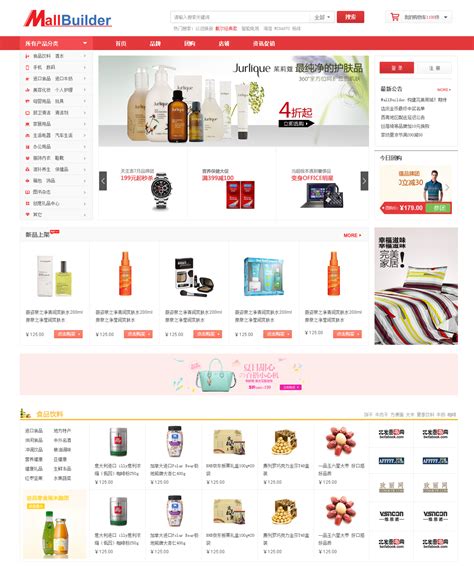 Mallbuilder多用户商城系统在线演示前台演示