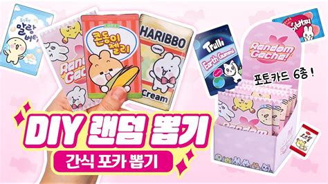 [ 무료도안 ] 수제 간식포카 랜덤뽑기🍪 Diy 랜덤박스 만들기 ️ Youtube