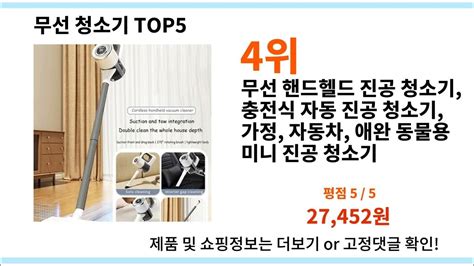 올해 가장 잘 팔린 무선 청소기 추천 Best Top 5 I 겨울 I 프로모션코드 I 인기템 I 알리익스프레스 I 가성비 I 할인 I 특가 I 알리 직구 I Youtube