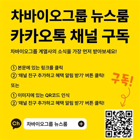 차바이오텍 Cmg제약 차백신연구소 차헬스케어 차메디텍 차바이오에프엔씨 차케어스 서울cro 솔리더스인베스트먼트