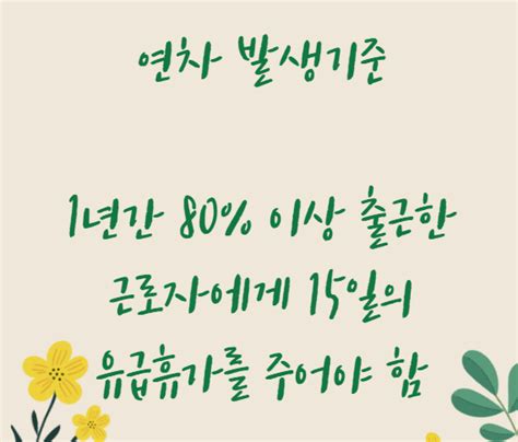 근로기준법 연차 발생기준 알아보기유급휴가 네이버 블로그