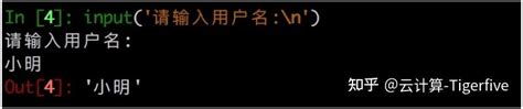 Python 六 Python 控制台输入输出 知乎