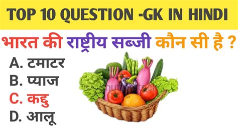 Hindi Gk। General Knowledge ।।gk Question And Answer।top 10 Gk