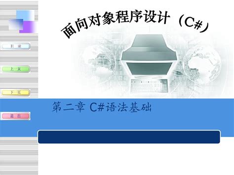 面向对象程序设计 第2章word文档在线阅读与下载无忧文档 面向对象程序设计 第2章word文档在线阅读与下载无忧文档