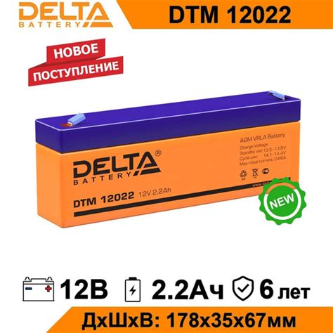 Батарея для ИБП Delta Battery DTM 12022 купить по выгодной цене в ...