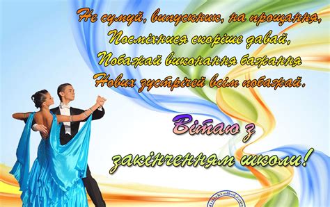 Привітання на українській мові Привітання на Останній дзвоник
