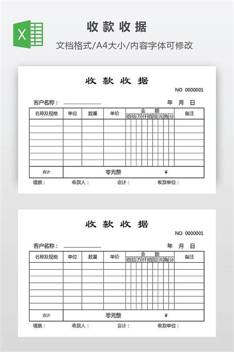 收款收据excel表格设计素材下载 众图网