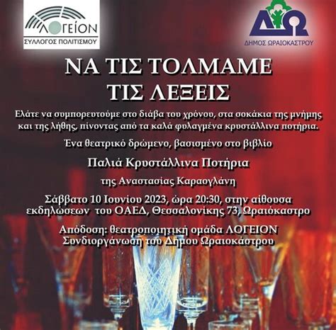 Δήμος Ωραιοκάστρου Ξεκινούν οι εκδηλώσεις «Πολιτιστικό Καλοκαίρι 2023 The Opinion