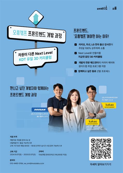 학사안내 공지 및 문의 취업창업공지 [취업지원팀] 모두의연구소 오름캠프 프론트엔드 개발 과정 3기 모집