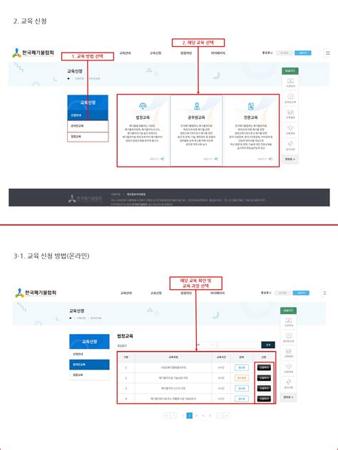 한국폐기물협회 교육홈페이지