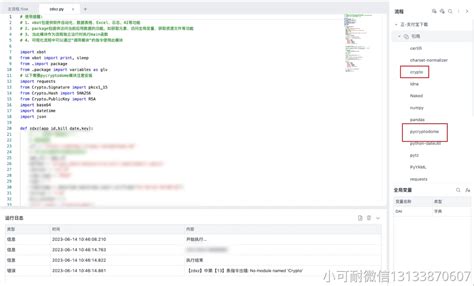 关于python中crypto库和pycryptodome库无法使用的解决方法 作者：【小可耐教你学影刀 哔哩哔哩
