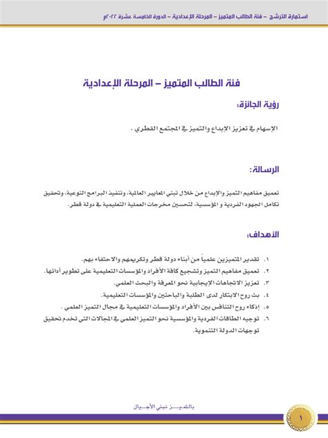 استمارة إعدادي Pdf