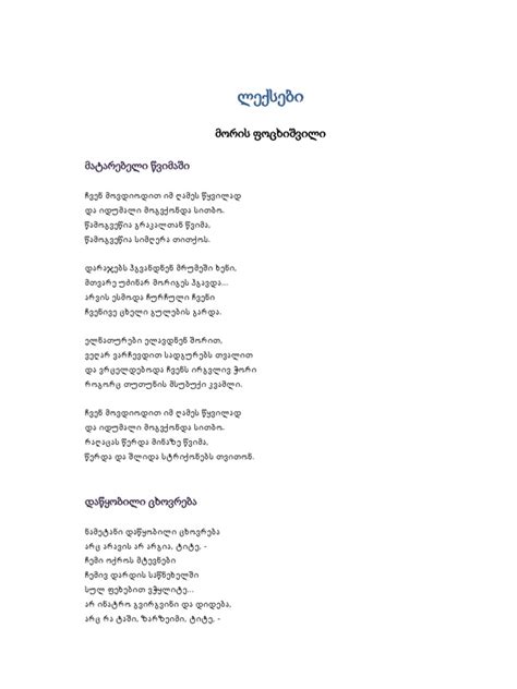 მორის ფოცხიშვილი ლექსები Pdf