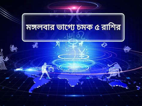 Mangalwar Rashifal Tuesday 12 March 2024 Aries Leo Virgo Capricorn