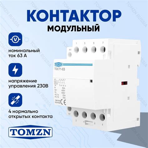 Контактор модульный TOMZN TOCT1 63А 230В 4NO нормально открытый ...