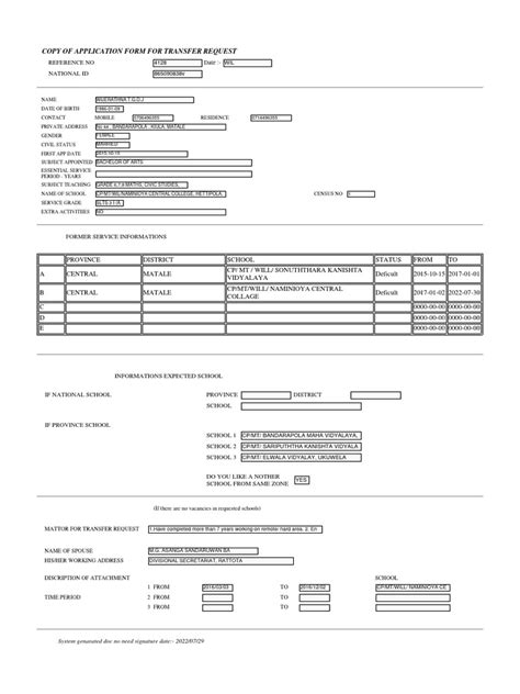 ස්ථාන මාරු පාසල් 2023 Pdf