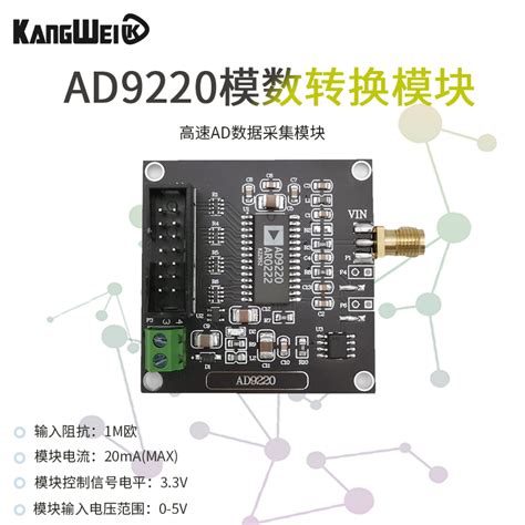 模数转换器数据采集模块 ad9220 12位adc模块 10msps采样速率 虎窝淘