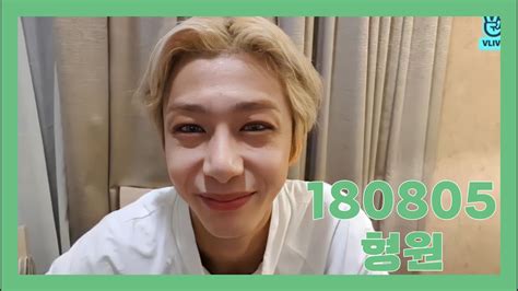 [monsta X Vlive Full] 180805 형원 브이앱ㅣ몬스타엑스 브이앱 Youtube