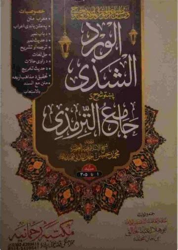 الورد الشذی پښتو شرح ترمذی ابوهلال عبدالخالق بن خان محمد Free