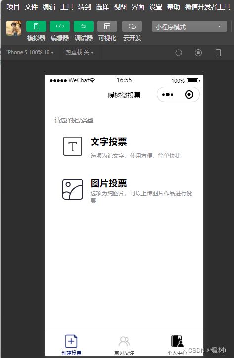 微信小程序投票系统制作过程详解 Csdn博客