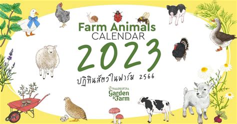 ปฏิทิน 2566 บ้านและสวน