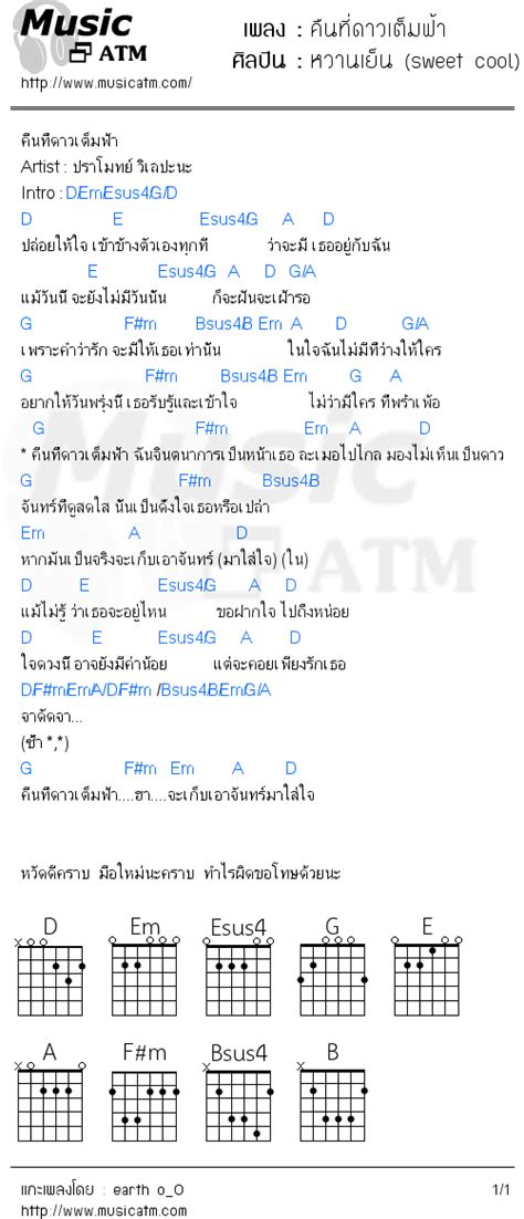 คอร์ดเพลง คืนที่ดาวเต็มฟ้า หวานเย็น Sweet Cool Musicatm