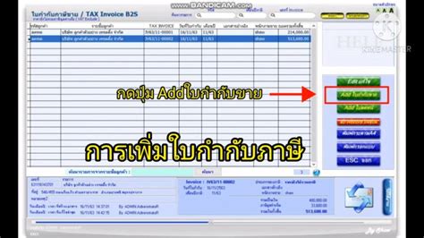 โปรแกรมออกใบกำกับภาษี ใบเสร็จรับเงิน ใบแจ้งหนี้ ใบลดหนี้ Tax Invoice