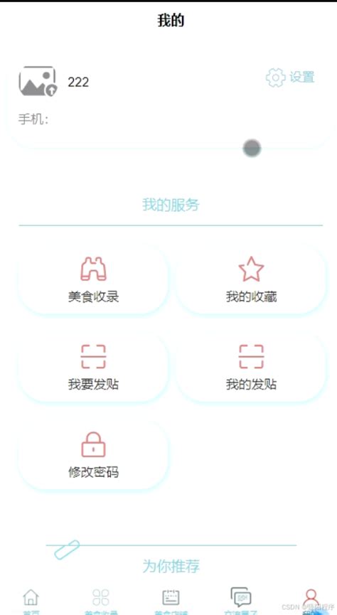 Nodejs毕设基于协同过滤算法的美食推荐系统 前端程序论文基于协同过滤算法的个性美食点餐系统的选题难点和重点 Csdn博客