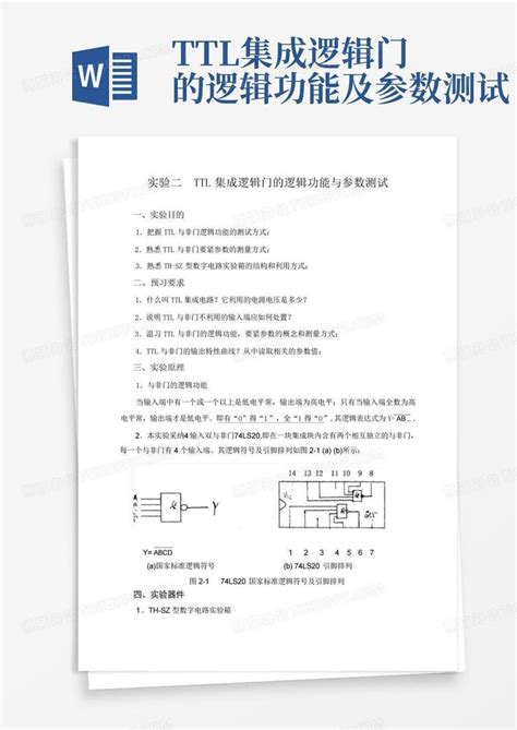 Ttl集成逻辑门的逻辑功能及参数测试word模板下载 编号qmwnagog 熊猫办公