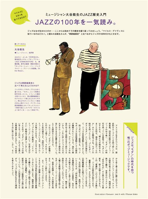 Jazz Is Pop！ ブルータス Brutus Jp