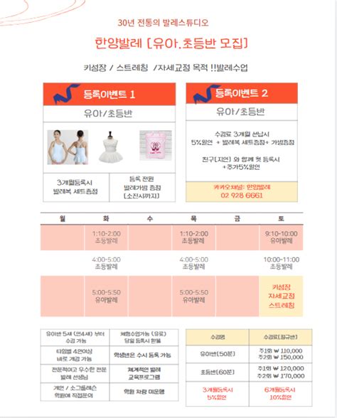 7월 성북 유아발레 ️초등발레 개강예정 한양발레 네이버 블로그