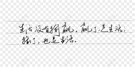 필기 영감 인용 Png 일러스트 무료 다운로드 Lovepik