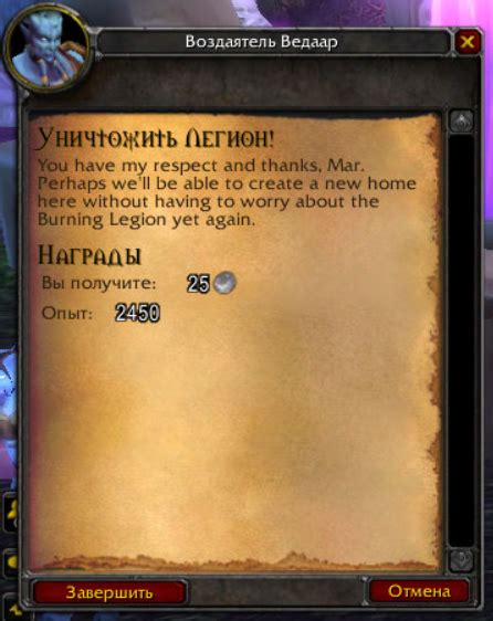 DB Locale Destroy The Legion Issue 14187 Azerothcore