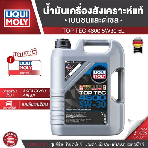 Liqui Moly Top Tec 4600 5w30 Fully Synthetic เครื่องยนต์เบนซินและดีเซล