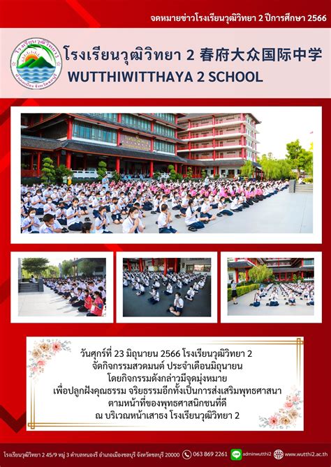 กิจกรรมสวดมนต์ ประจำเดือนมิถุนายน ปีการศึกษา 2566 Wutthi2