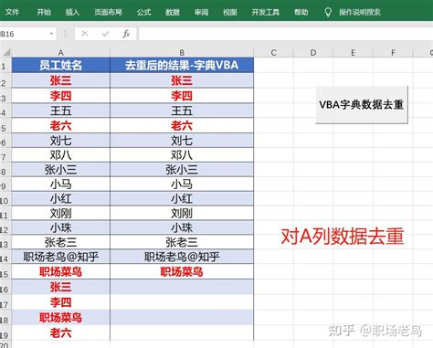 别怕！vba中的字典用法，其实也很简单。花5分钟看完，一篇文章全部给你讲清楚！【附案例代码和解释】 知乎