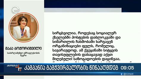 ქრონიკა 09 00 საათზე 8 აპრილი 2024 წელი Youtube