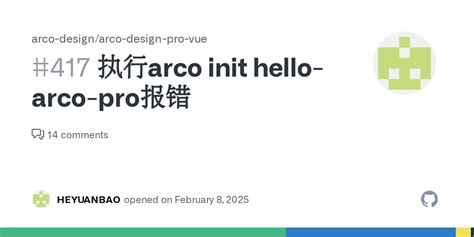 执行arco Init Hello Arco Pro报错 · Issue 417 · Arco Designarco Design Pro