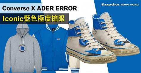 Converse X Ader Error首度聯乘！iconic藍色融合復古前衛風格