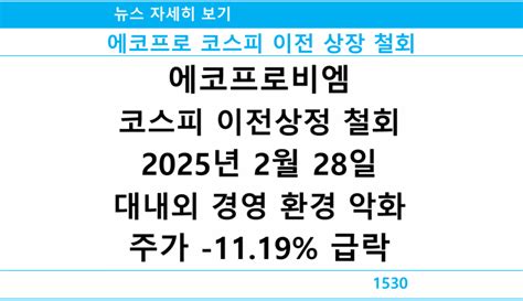 에코프로 코스피 이전 상장 철회