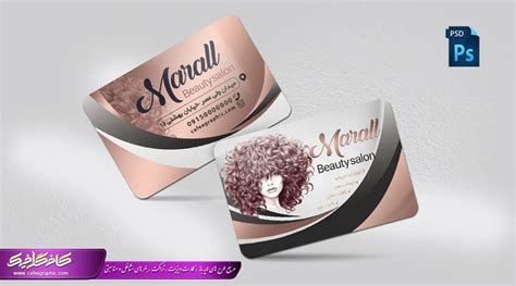 طرح Psd کارت ویزیت سالن زیبایی لایه باز
