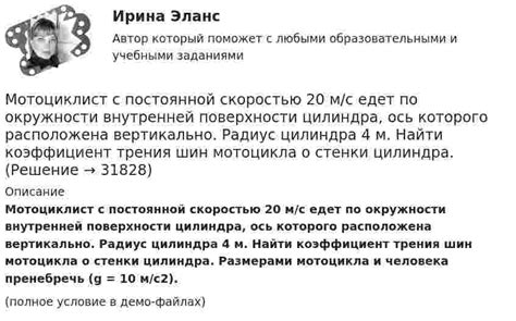 Мотоциклист с постоянной скоростью 20 м с едет по окружности внутренней