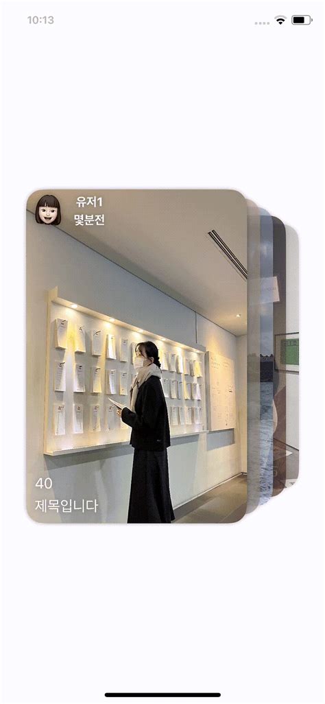 Swiftui로 무한 스와이프 카드스택 카드 구현하기 — 린다의 Ios 공부기록