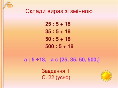 Презентація з математики Петерсон 3 клас 3 частина урок 7 Вираз із змінною