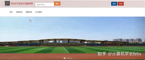 基于ssm的“本科生毕业设计选题系统”的设计与实现（源码 数据库 文档 知乎