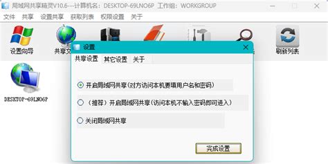 局域网共享精灵下载 局域网共享精灵最新版下载v106 阔思亮